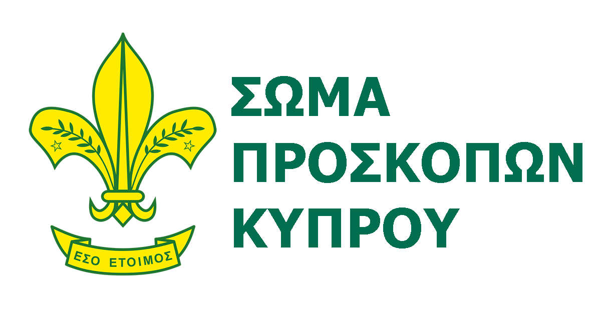 Παράταση Ισχύος Εντολών Διοίκησης – Σώμα Προσκόπων Κύπρου